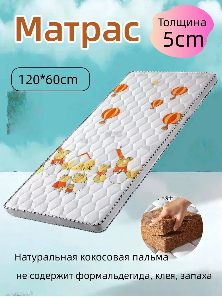 Матрас, Беспружинный, 60х120 см