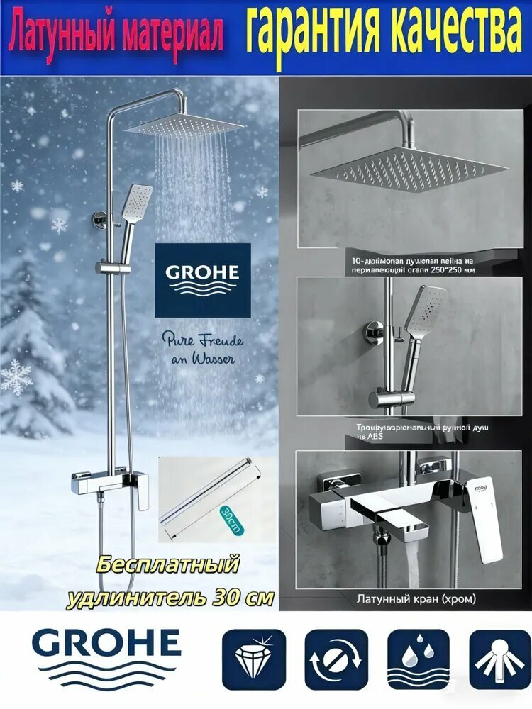 GROHE Душевой комплект хром