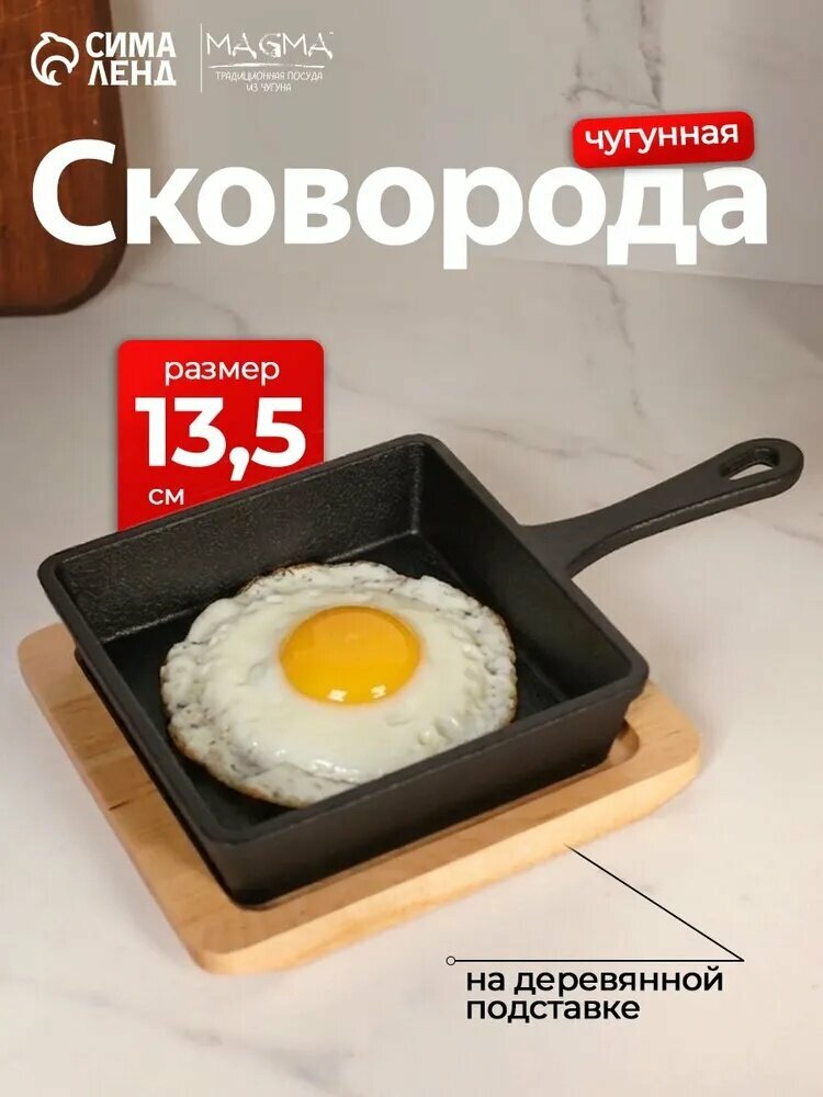 Сковорода чугунная на деревянной подставке Magma "Ханой", 23х13,5х3,5 см, цвет черный