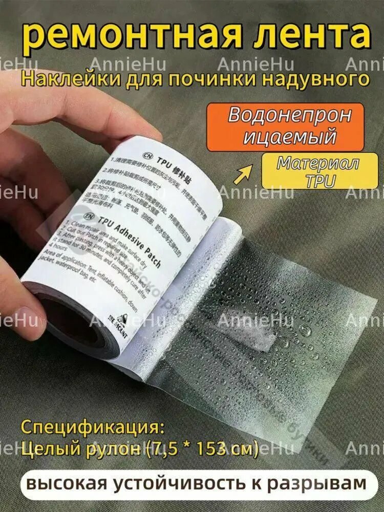 Эксклюзивный ремонтный патчролл из ТПУ, самоклеящаяся лента для палатки и куртки размером 7.5x153 см, обеспечив