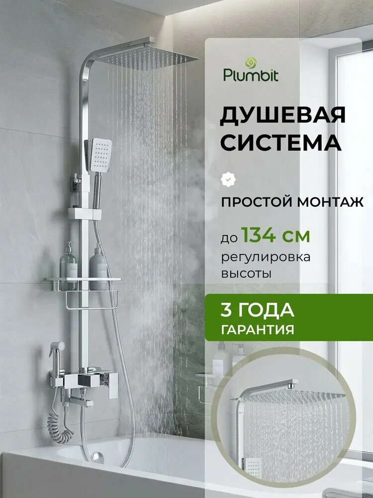 Душевая система 4в1 с тропическим, гигиеническим душем, стойка (комплект) со смесителем, гарнитур хром для ванны