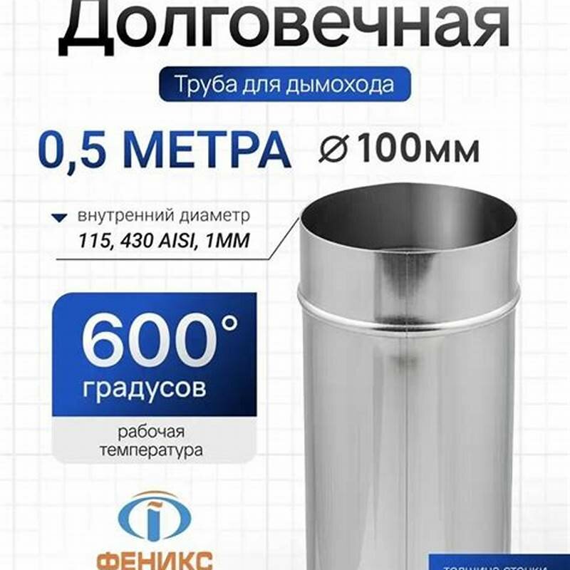 Труба, 100 × 1000 мм, AISI 430, толщина 1,00 мм