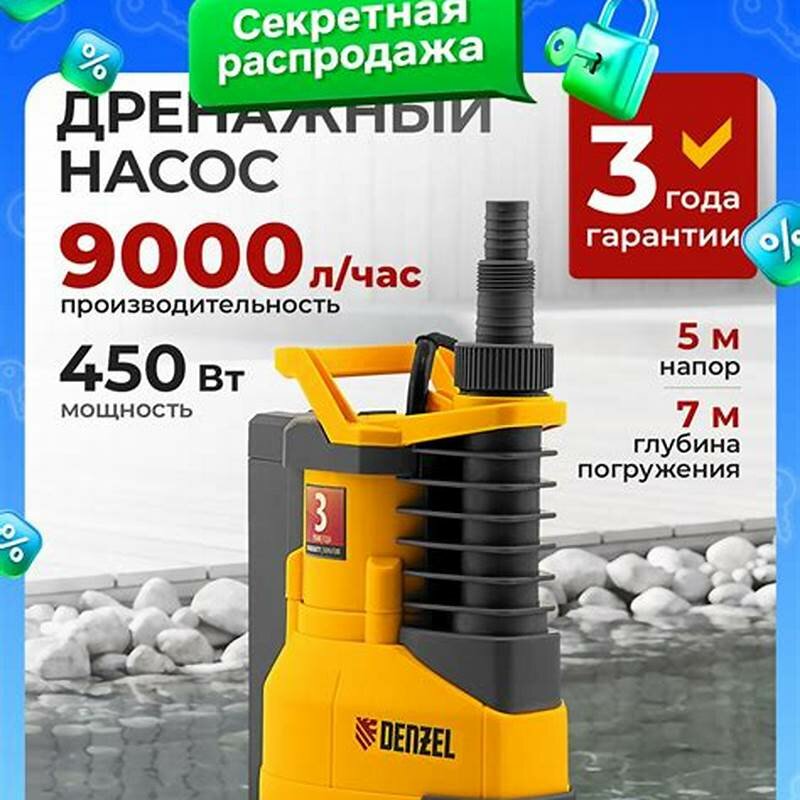 Дренажный насос GP250N (90 л/ч, частицы 5 мм)