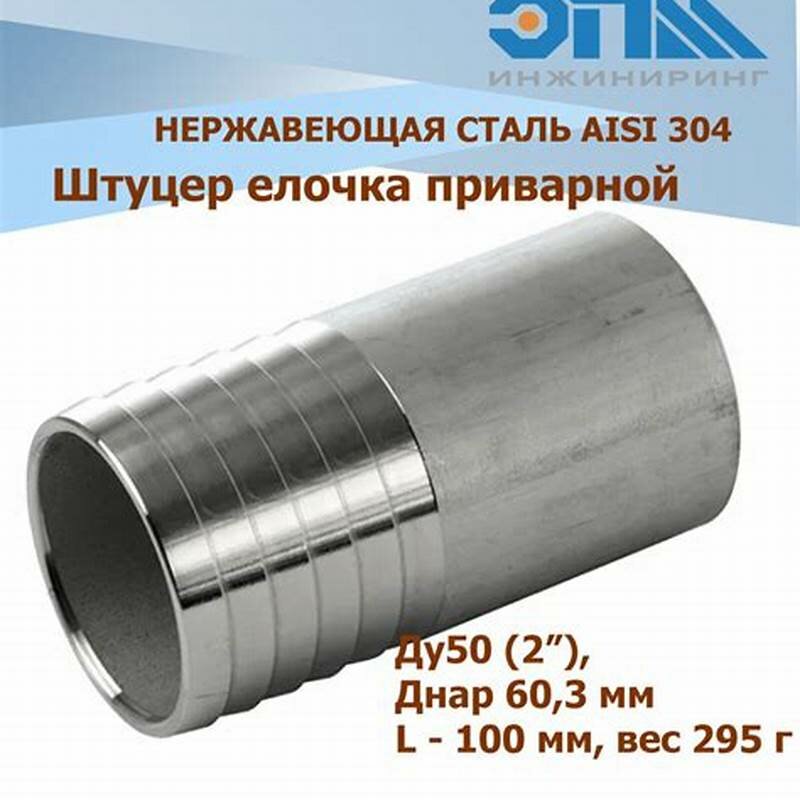 Штуцер Ду 50, 2д, НР, бкгн.5002.00.90.331 (под сварку)
