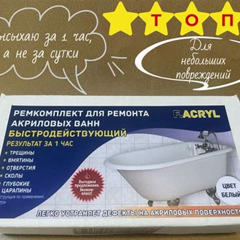 Ремкомплект для акриловых ванн BAS