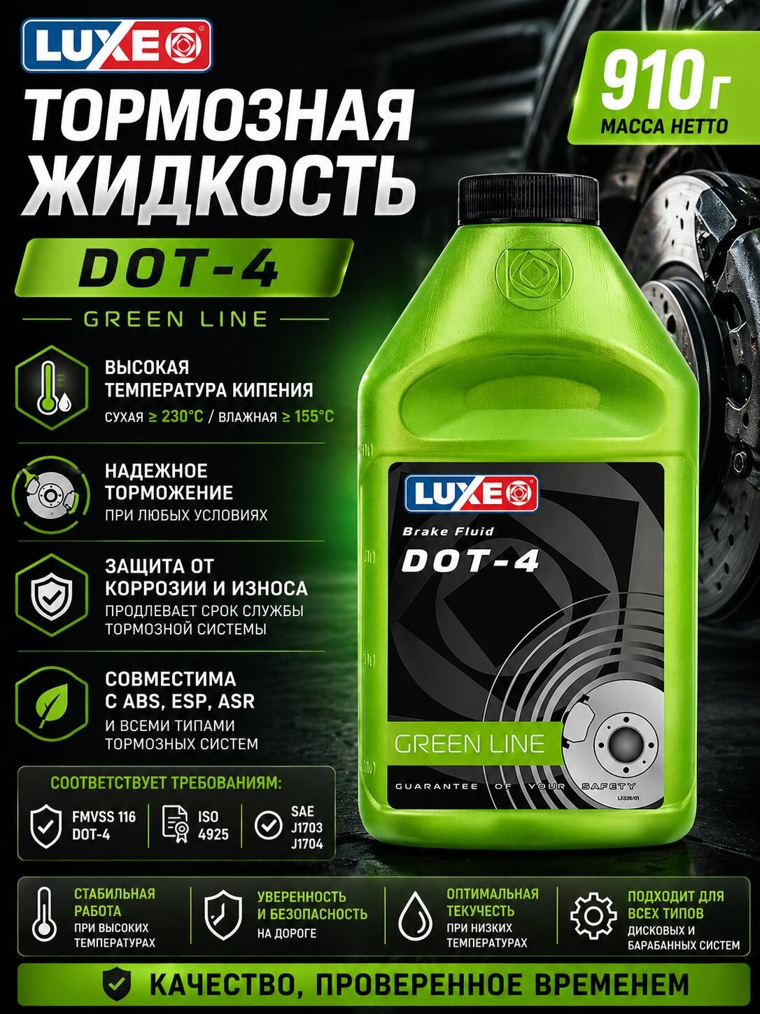 Тормозная жидкость DOT-4, 910 г, тормозная жидкость DOT4 910 г