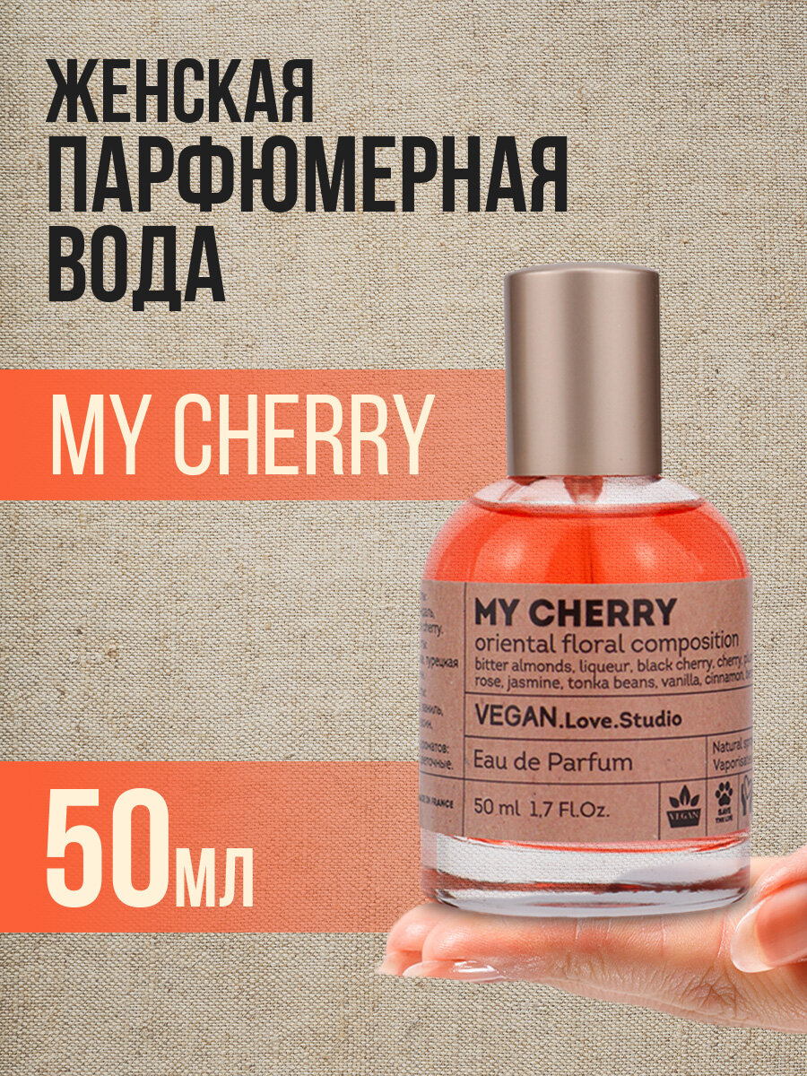 Парфюмерная вода женская Vegan Love Studio My Cherry 50мл
