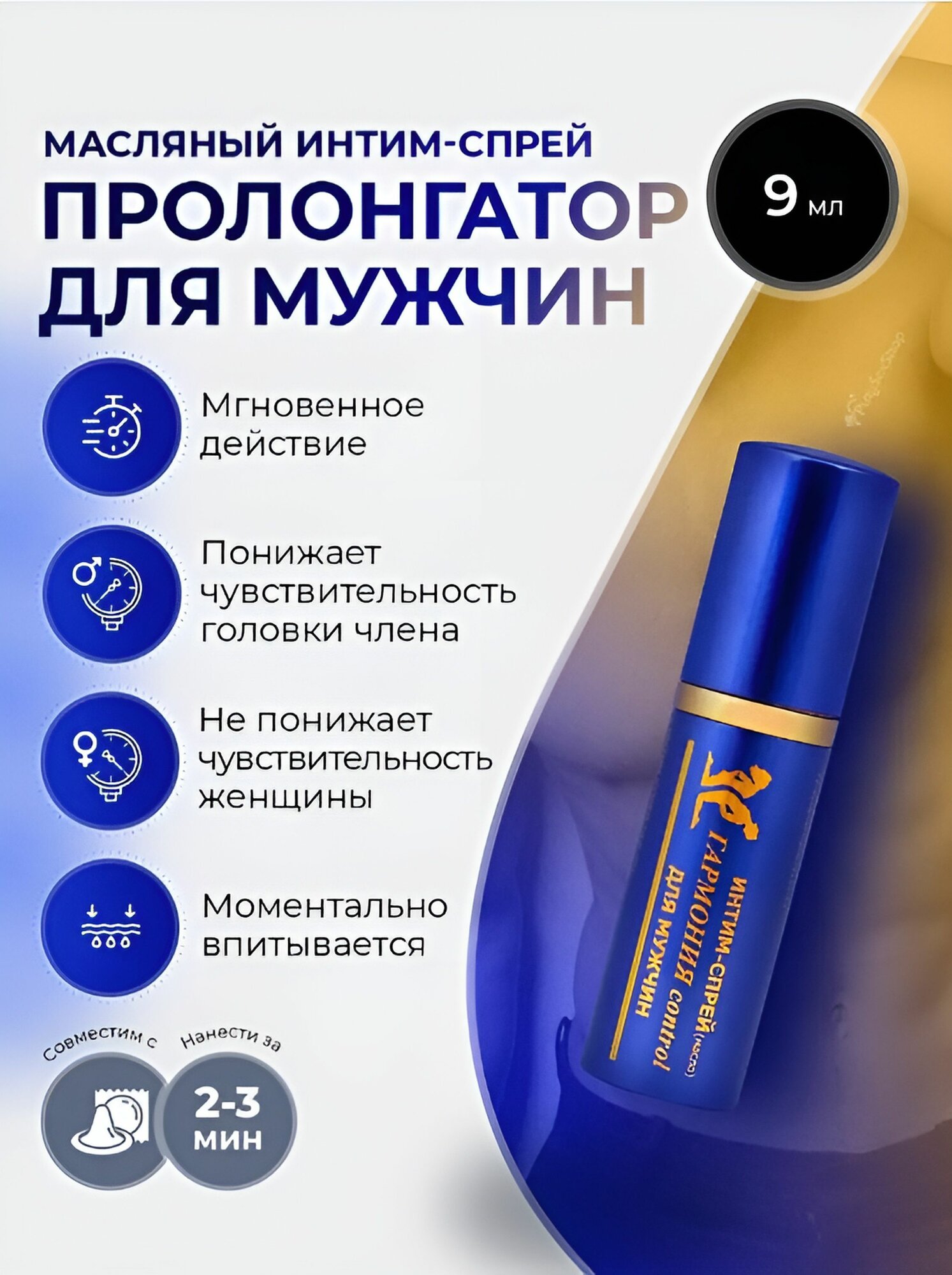 Пролонгатор спрей