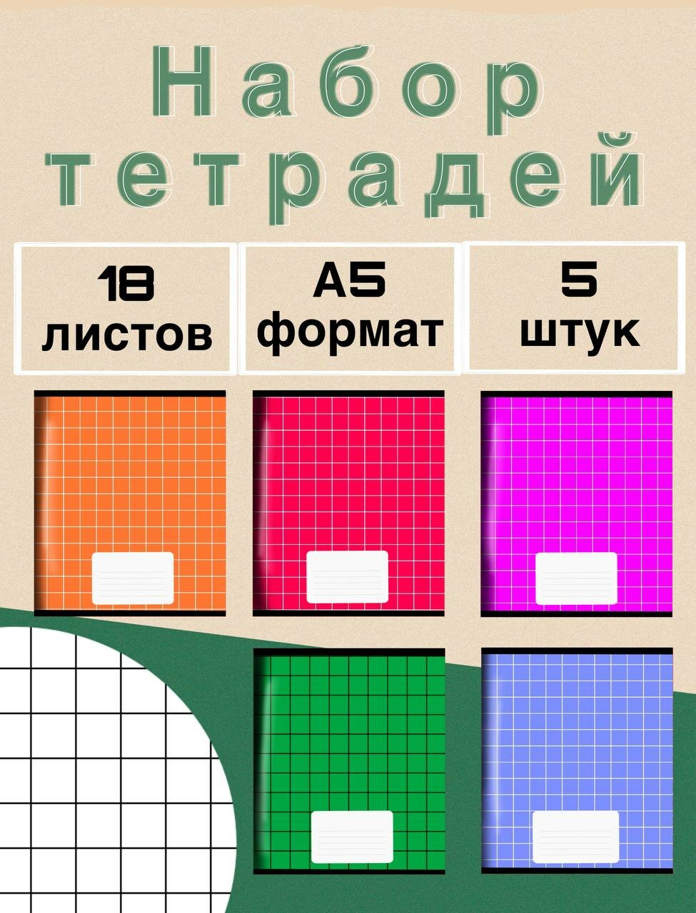Набор тетрадей 5шт