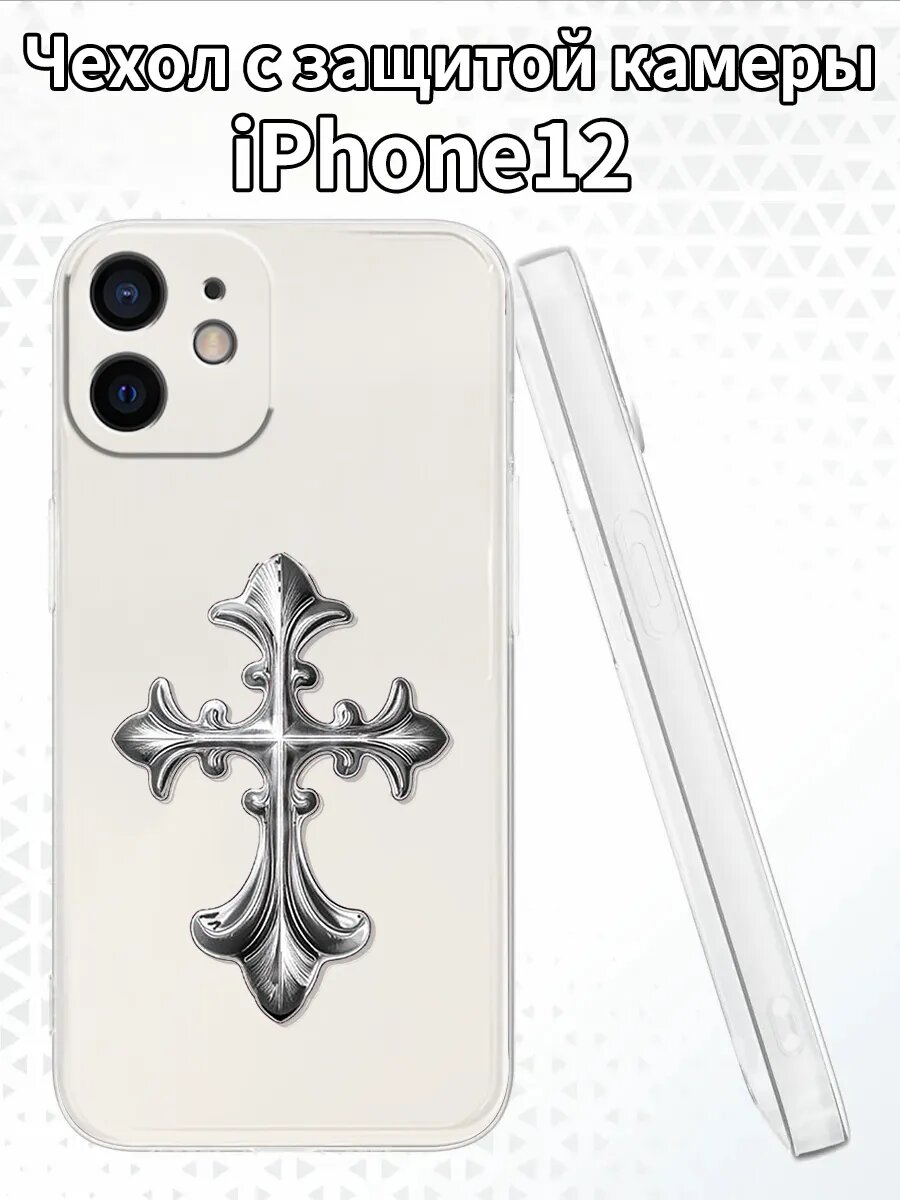 Чехол для iPhone12 с изображением креста