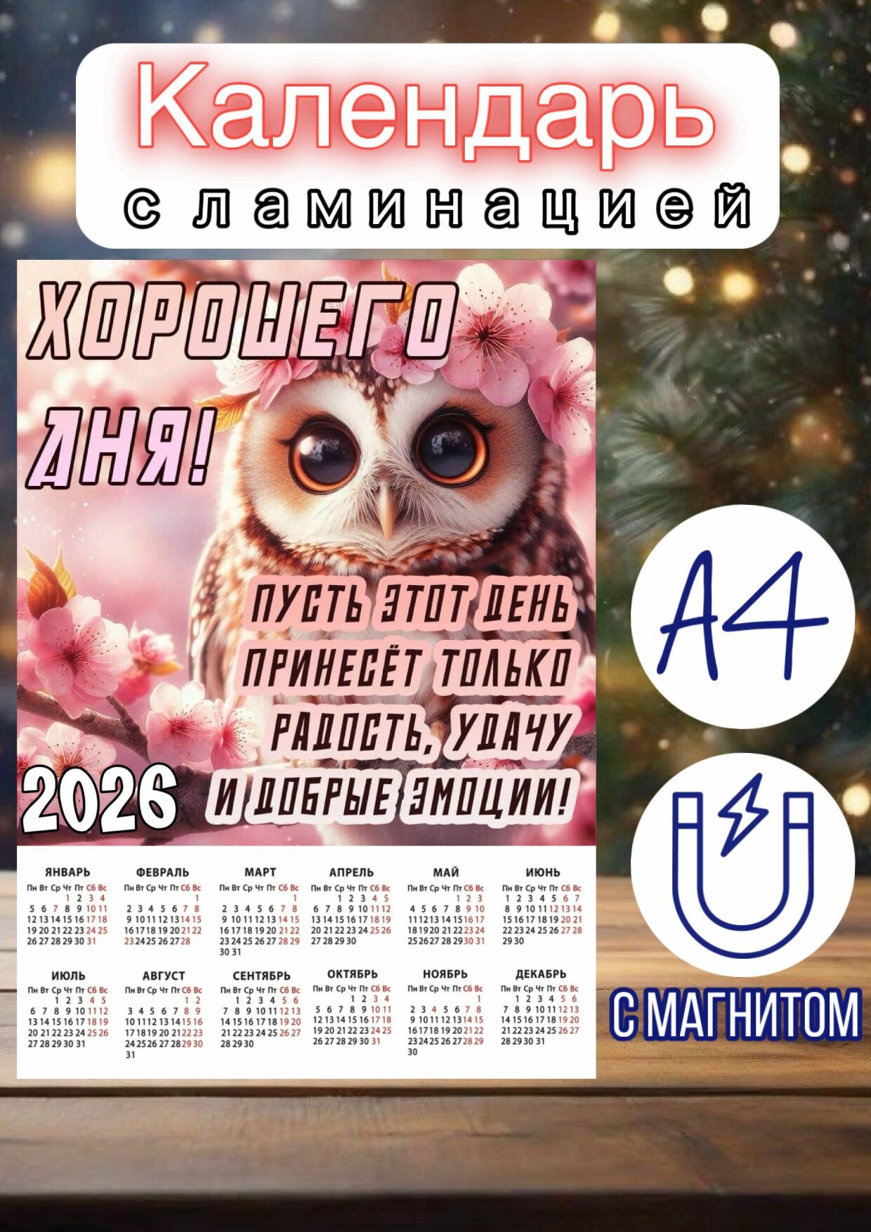 Календарь А4