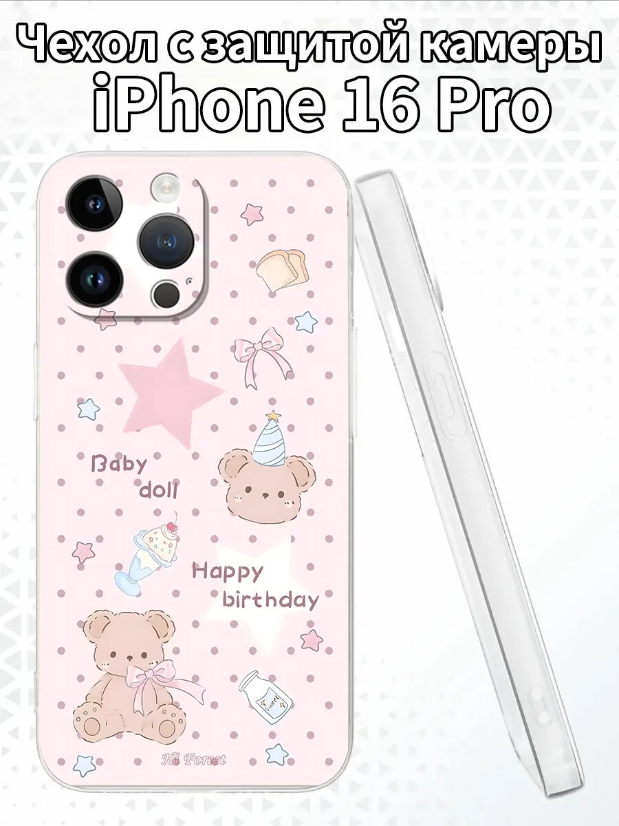 Чехол для iPhone16Proс изображением милых мишек