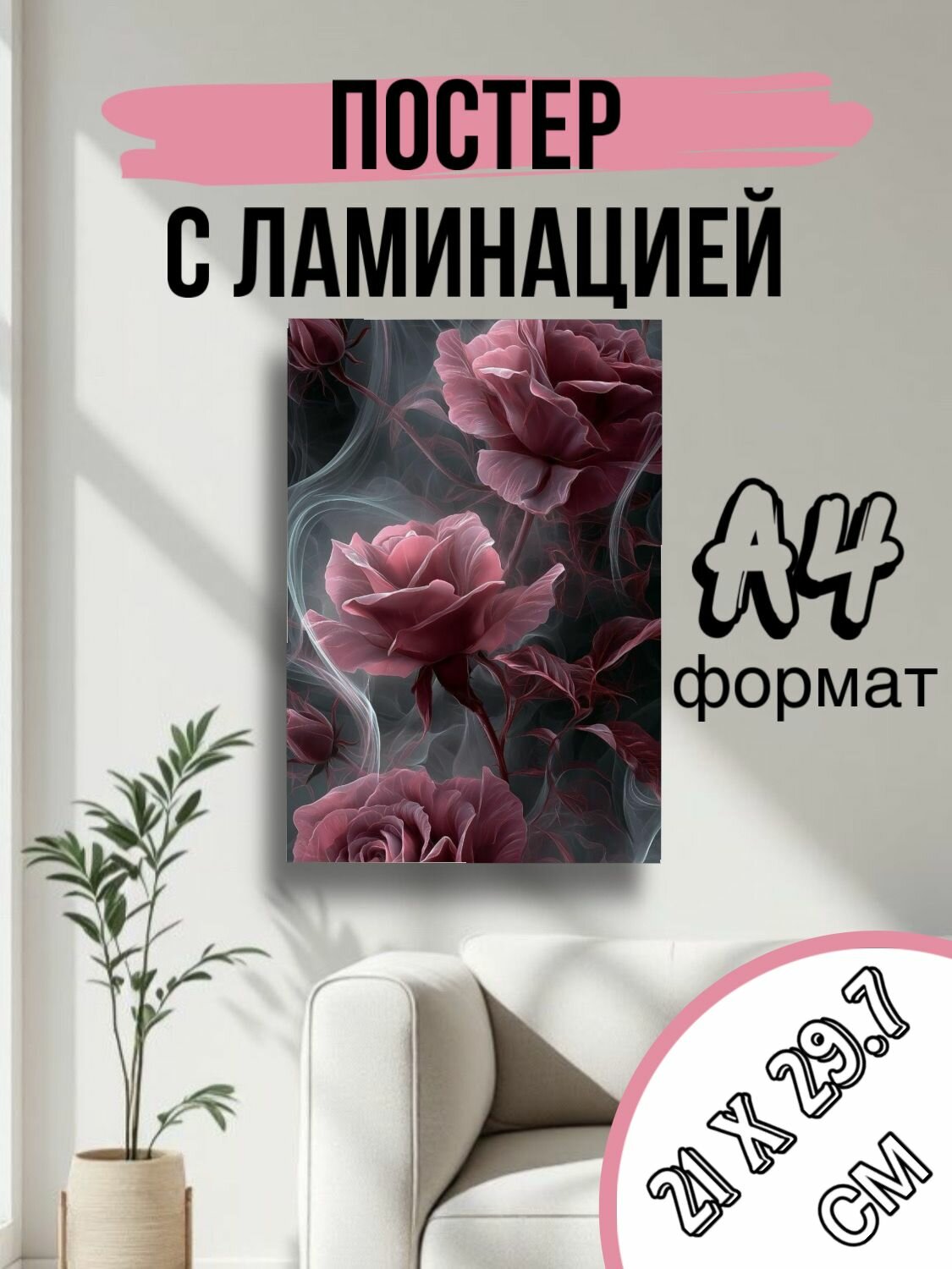 Постер