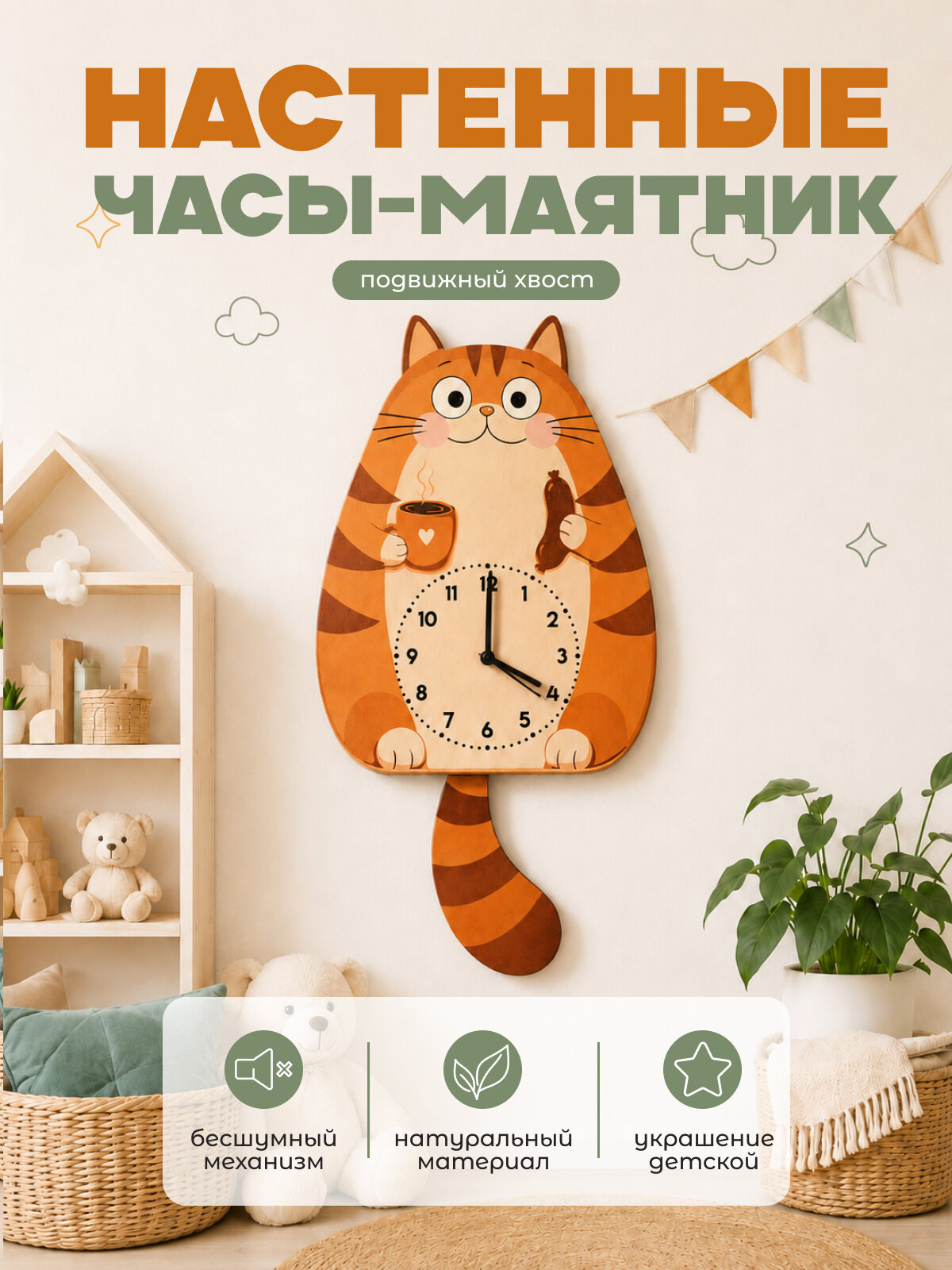 Настенные часы STANDWOOD "Кот Ириска", кварцевые, дерево, фигурные
