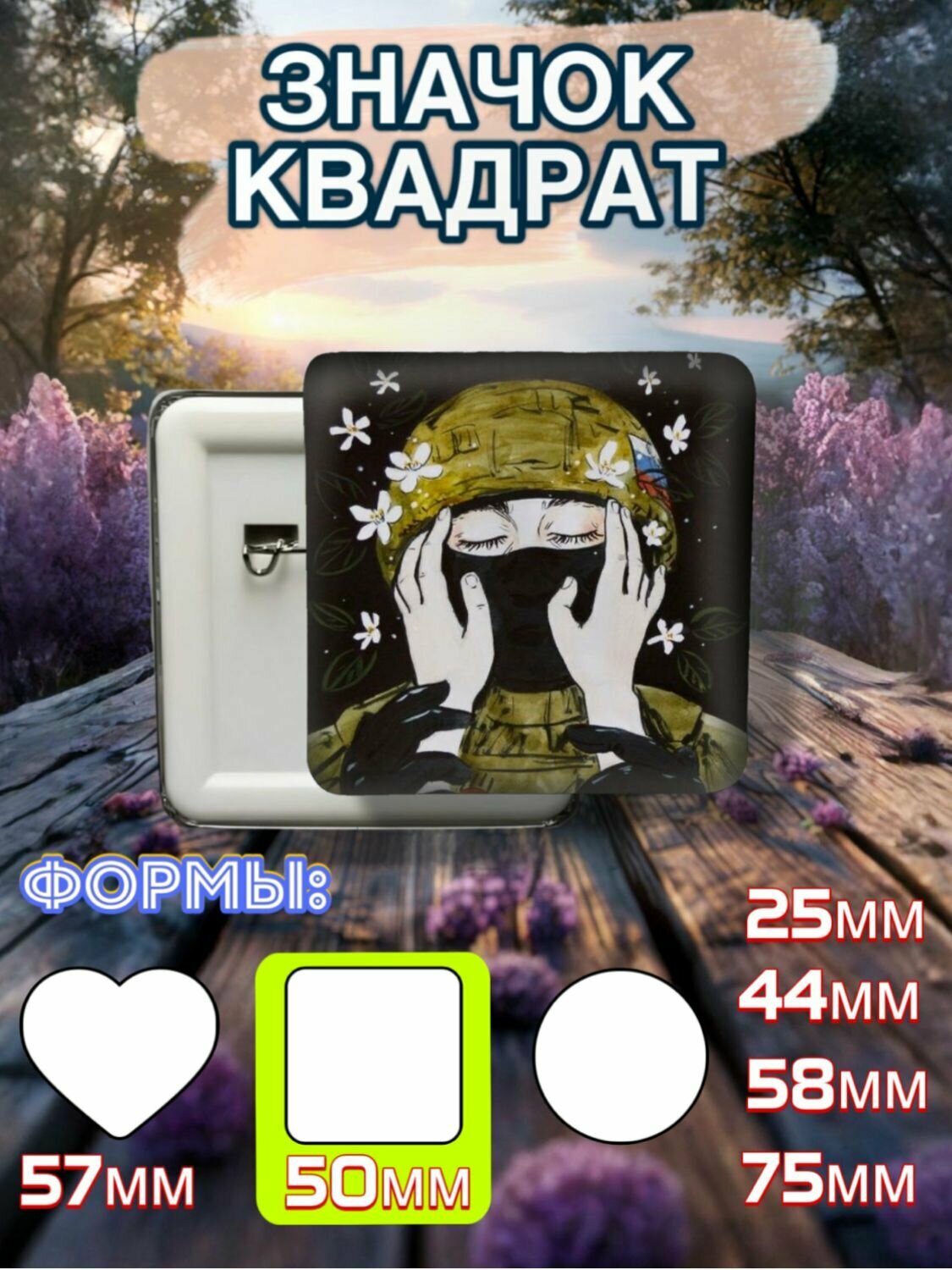 Значок, коричневый