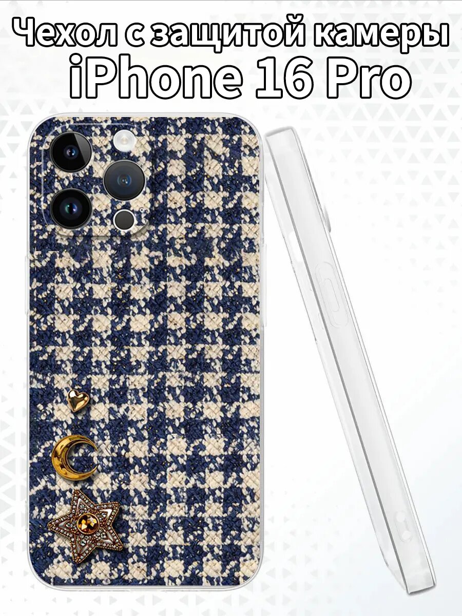 Чехол для iPhone16Proс изображением клетки с декором