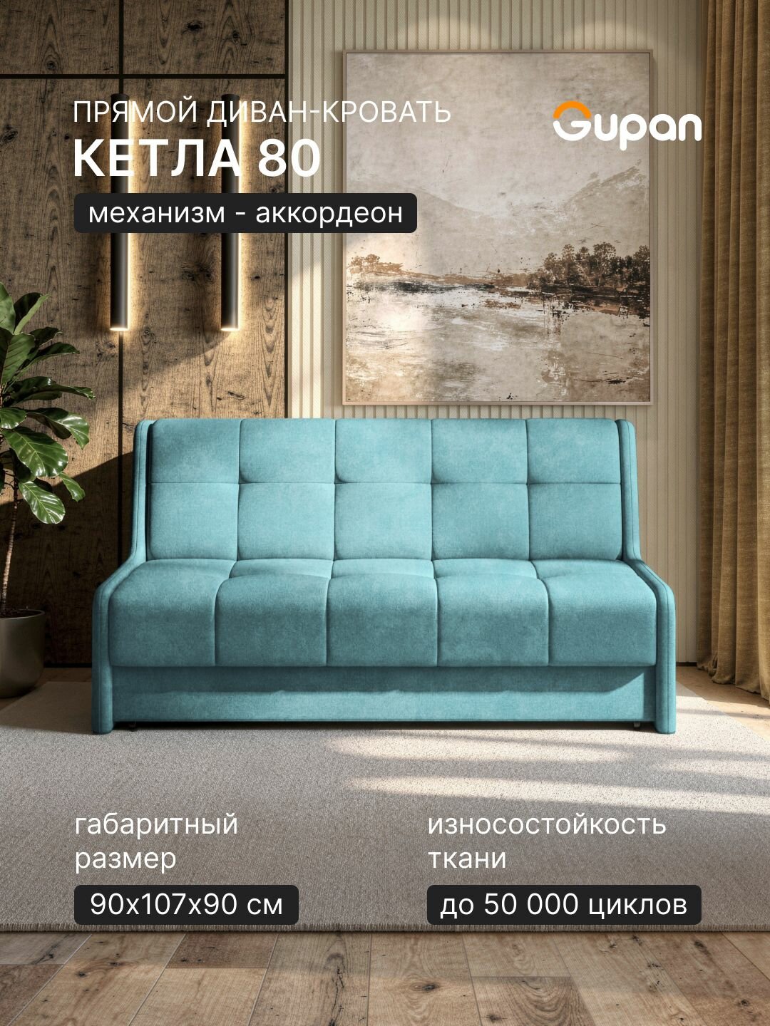 Диван кровать Gupan Кетла 80 Велюр Бинго Бирюзовый, раскладной, механизм аккордеон, беспружинный