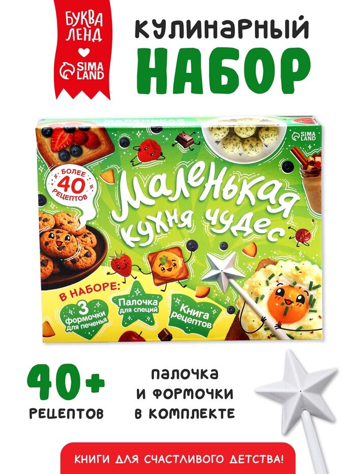 Книжное комплектное издание "Маленькая кухня чудес", книга 64 стр.