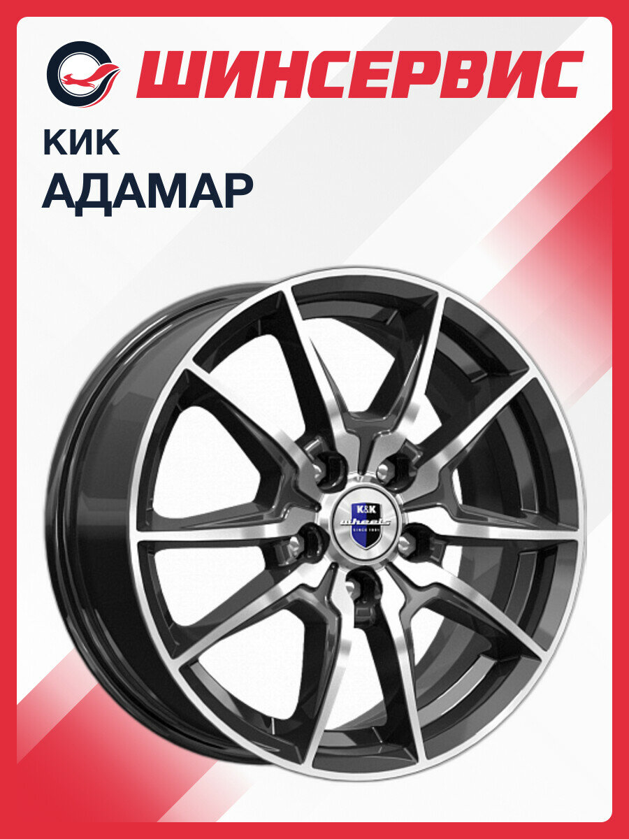 Литой колесный диск КиК Адамар R16.0x6.5J 5x114.3 ET45.00 ЦО67.10 для автомобиля