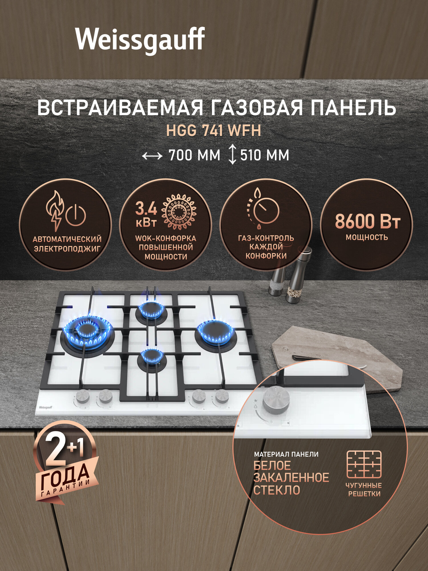 Варочная панель Weissgauff HGG 741 WFH, автоматический электроподжиг
