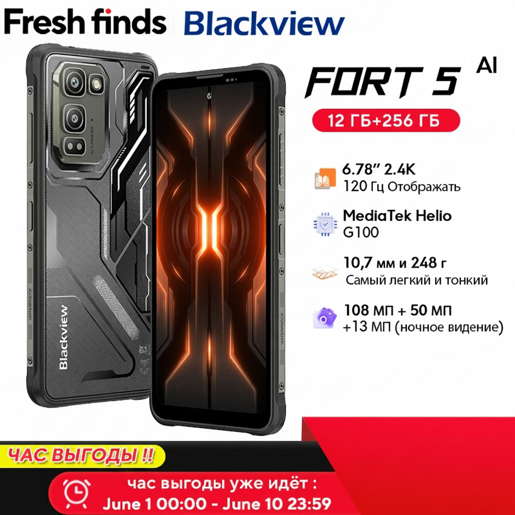 Смартфон Blackview Fort 5, 12/256ГБ, global