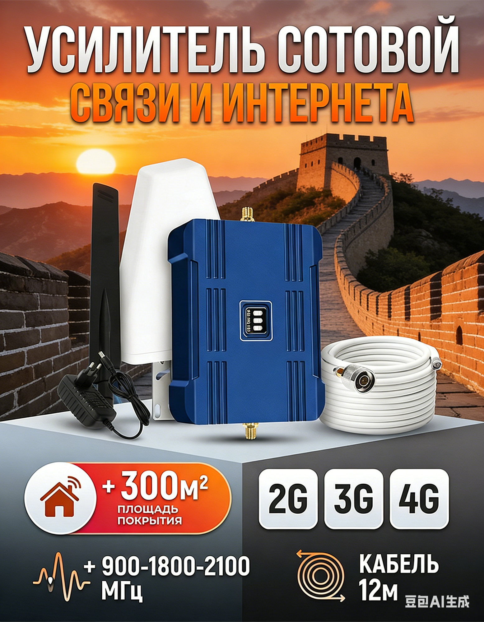 Усилитель сотовой связи 900/1800/2100 МГц (2G/3G/4G): до 70 км, направленный, синий, 1.3 кг