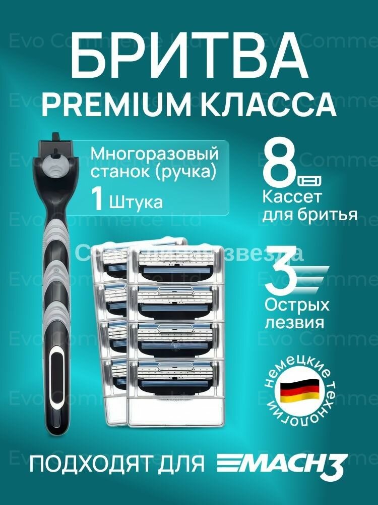 Сменные кассеты для бритвы, 8 штук, с тремя лезвиями