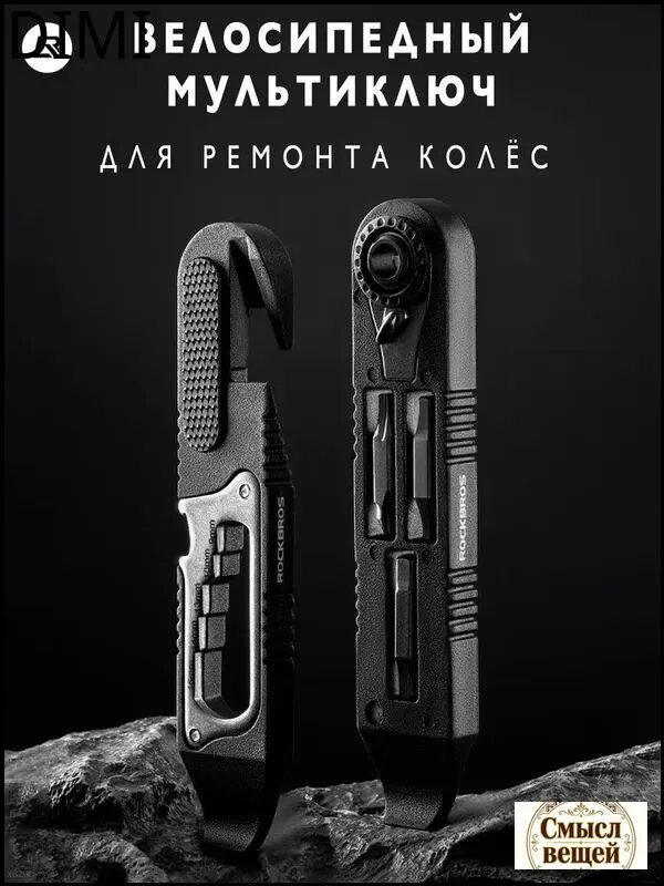 Велосипедный мультиключ мультитул для ремонта колес