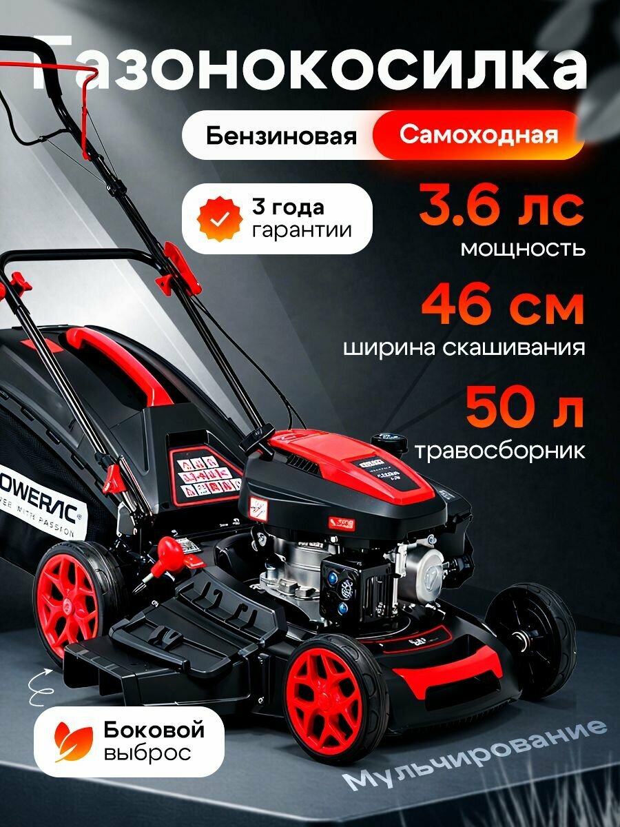 Газонокосилка бензиновая самоходная Powerac (150 см3, ширина 46 см, травосборник 50 л) Groom PR150 Plus