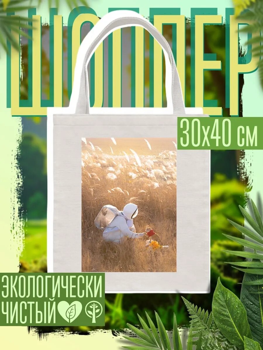 Сумка шоппер
