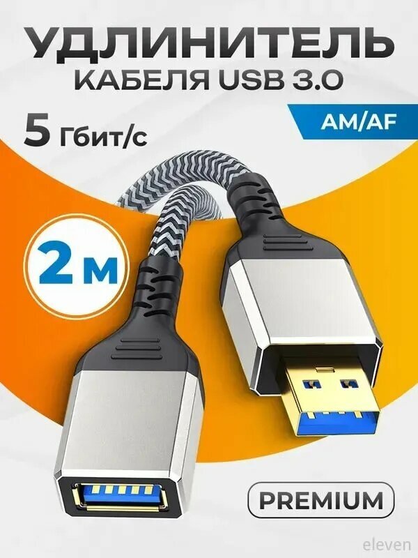 Удлинитель кабеля USB 3.0 Type-A/USB 3.0 Type-A, 2 м, серый