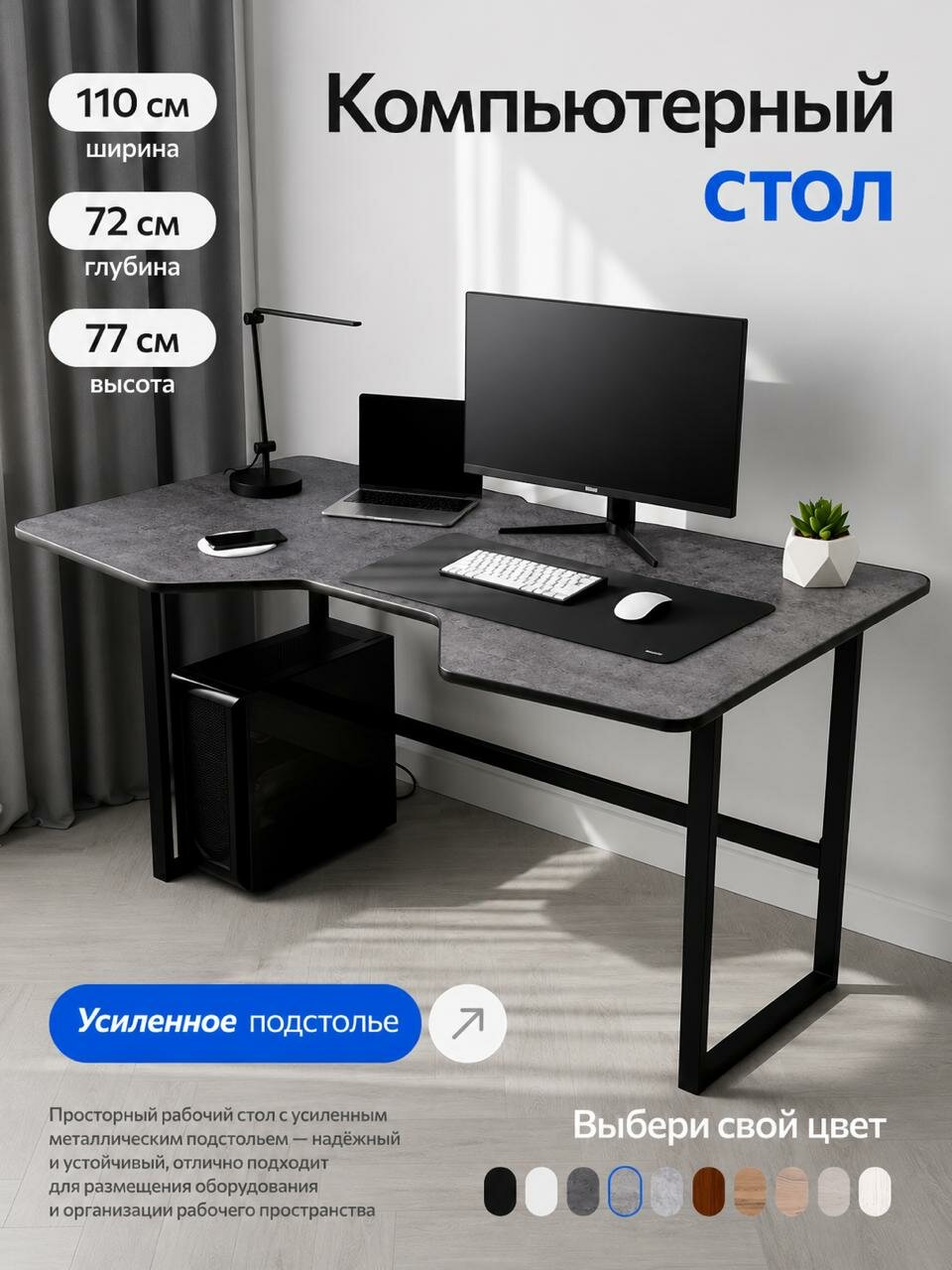 Стол компьютерный игровой/Оксид 110х72х77