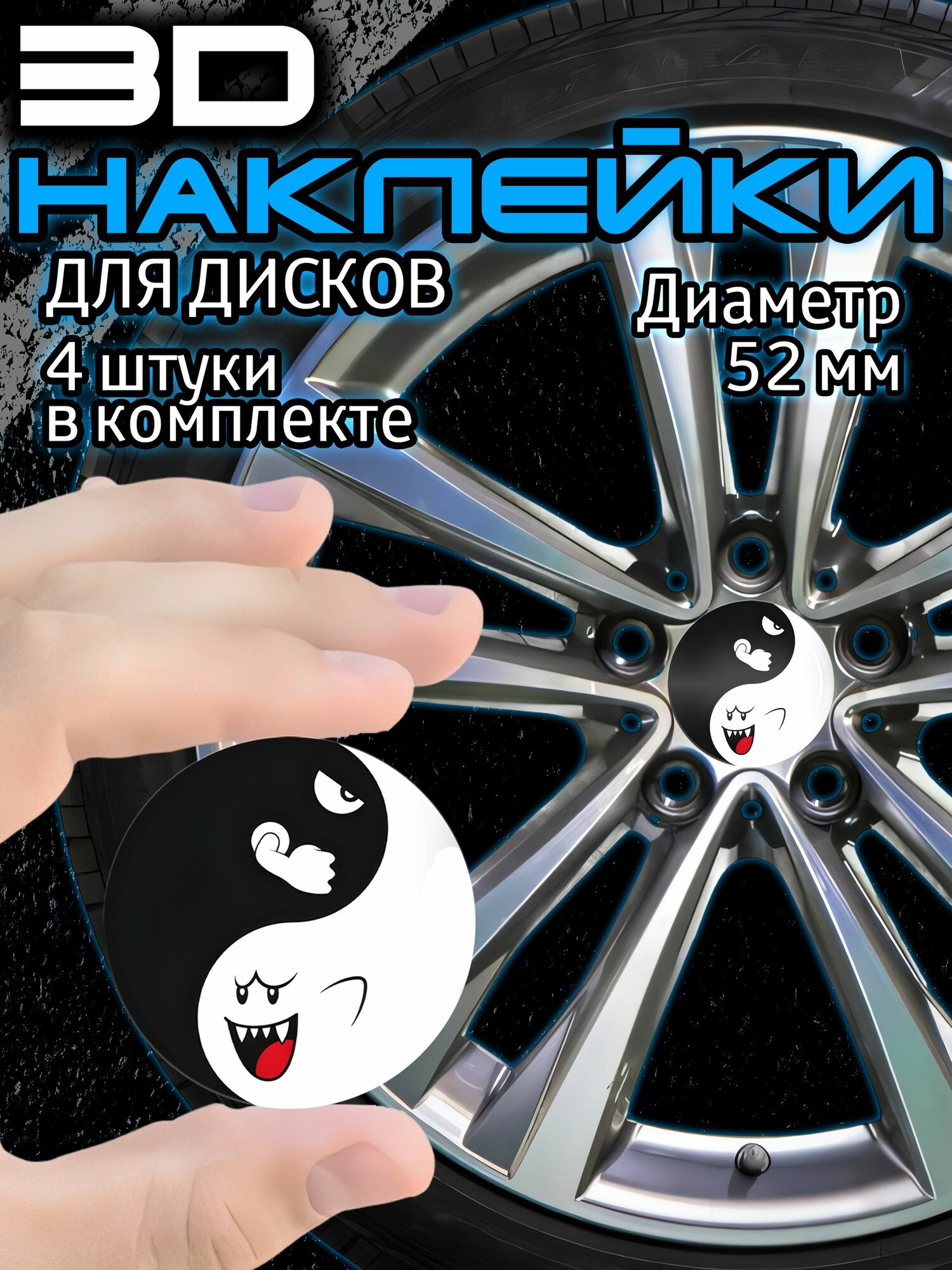 3Д Наклейки на колеса авто