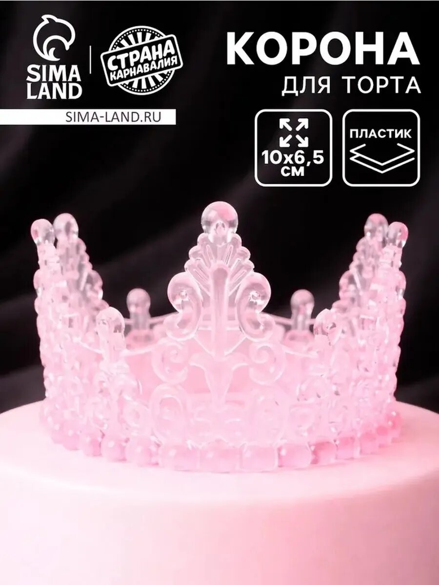 Розовая корона для торта - праздничный декор