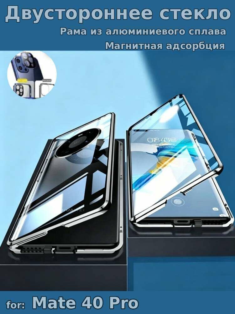 Чехол для Huawei Mate 40 Pro / Хуавей Мате 40 Про, с магнитный металлический бампер, закаленное стекло и защита камеры, черный