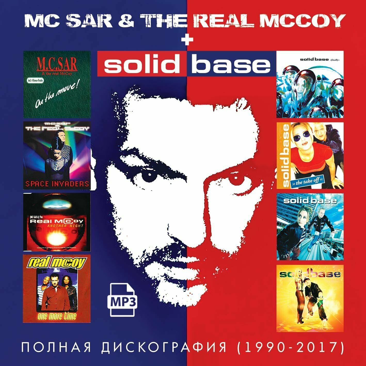 MC Sar & The Real McCoy + Solid Base - Полная дискография (1990-2017) (Запись на CDR) (MP3)