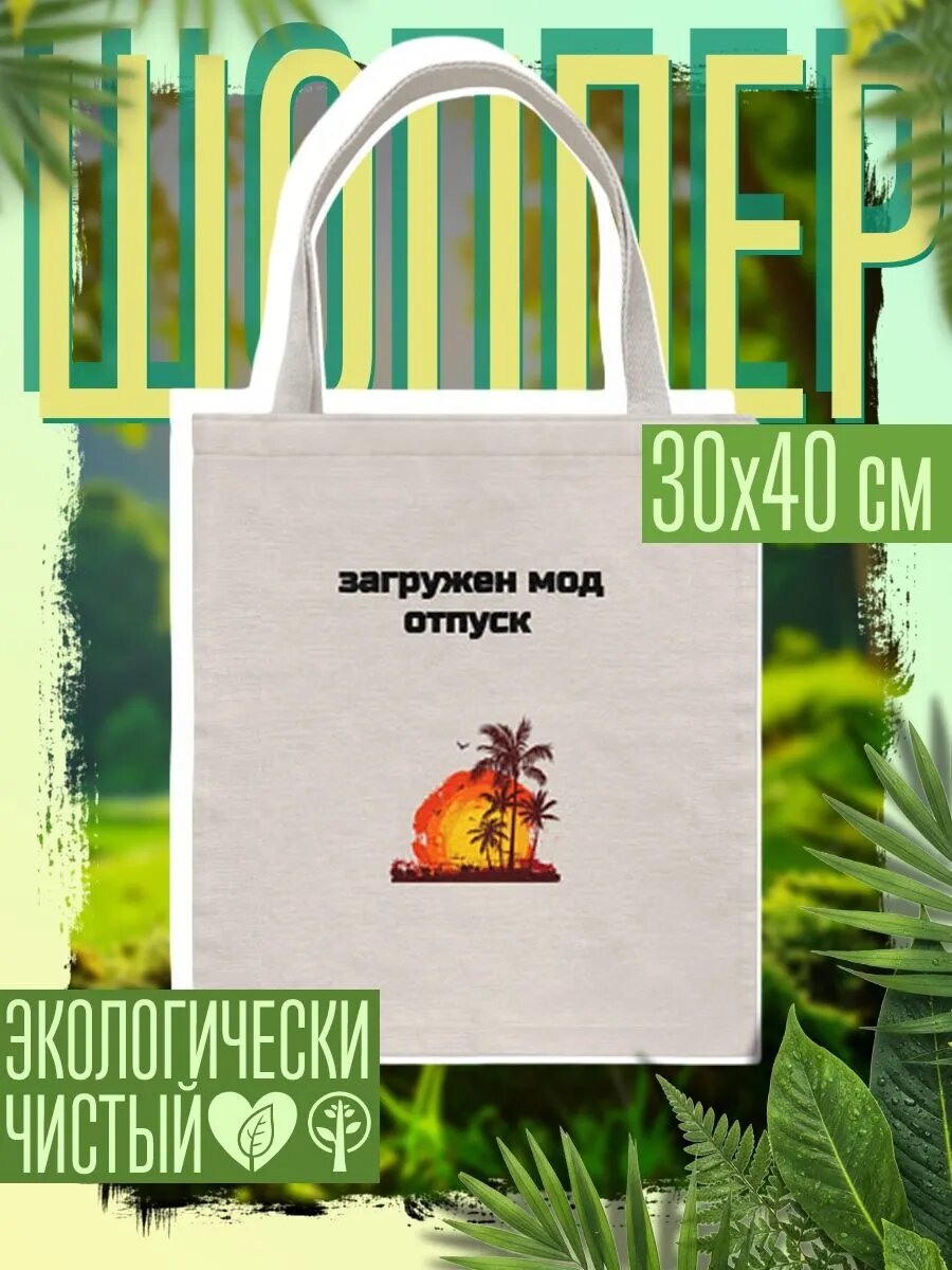 Сумка шоппер