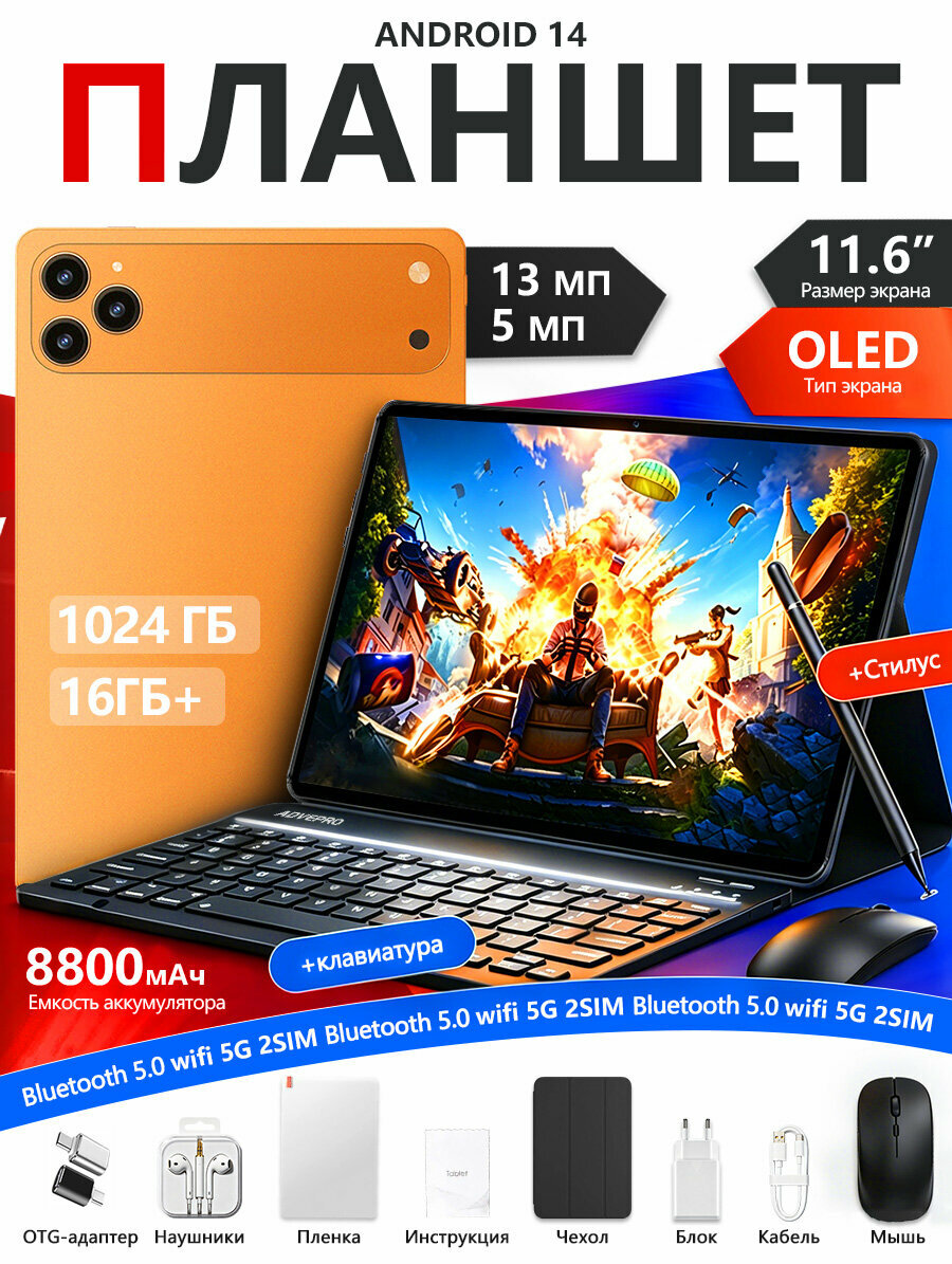 Игровой планшет Pad17ProMax 1 ТБ + 16 ГБ Android 14, 8800 мАч, 11,6" Wi‑Fi / 2 Nano‑SIM 5G