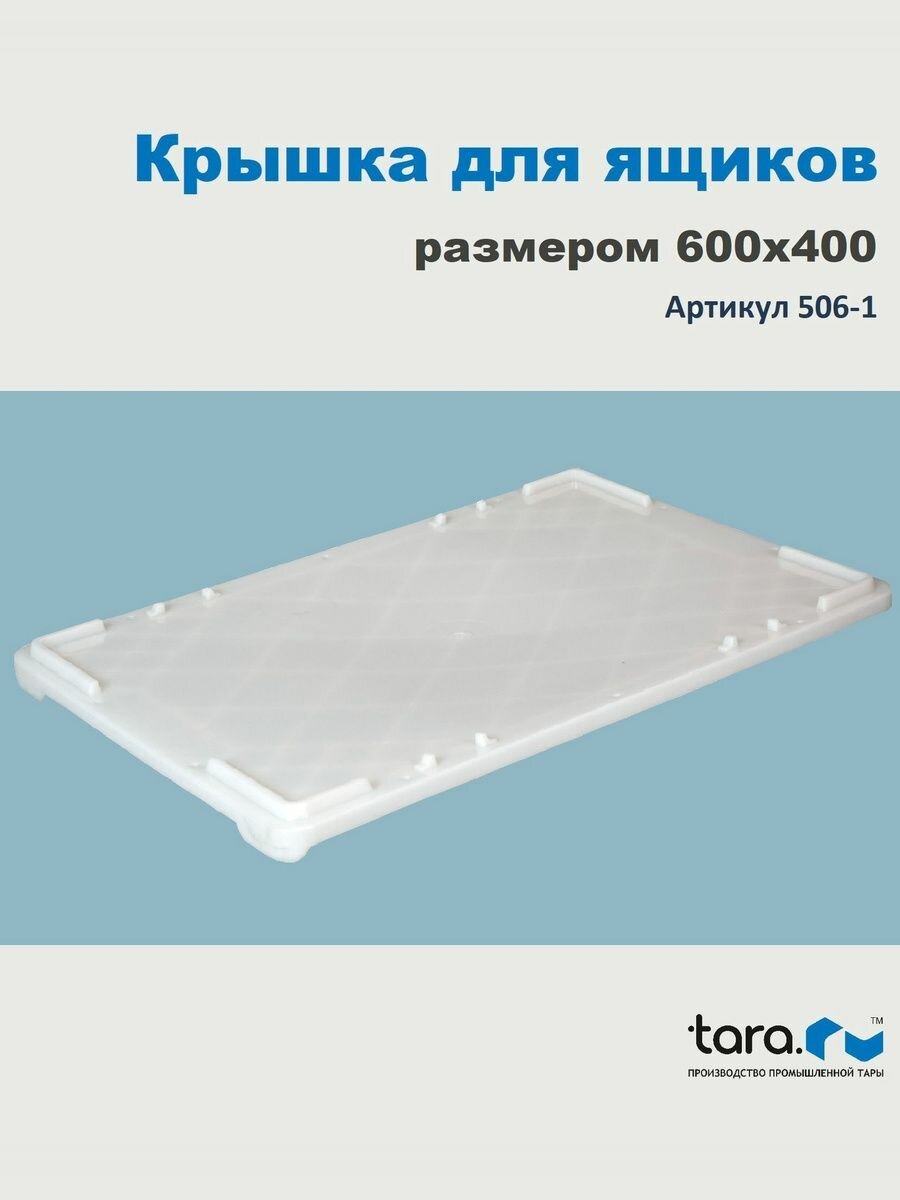 Крышка для ящика 60х40х4 см, крышка пластиковая, морозостойкая, утяжеленная