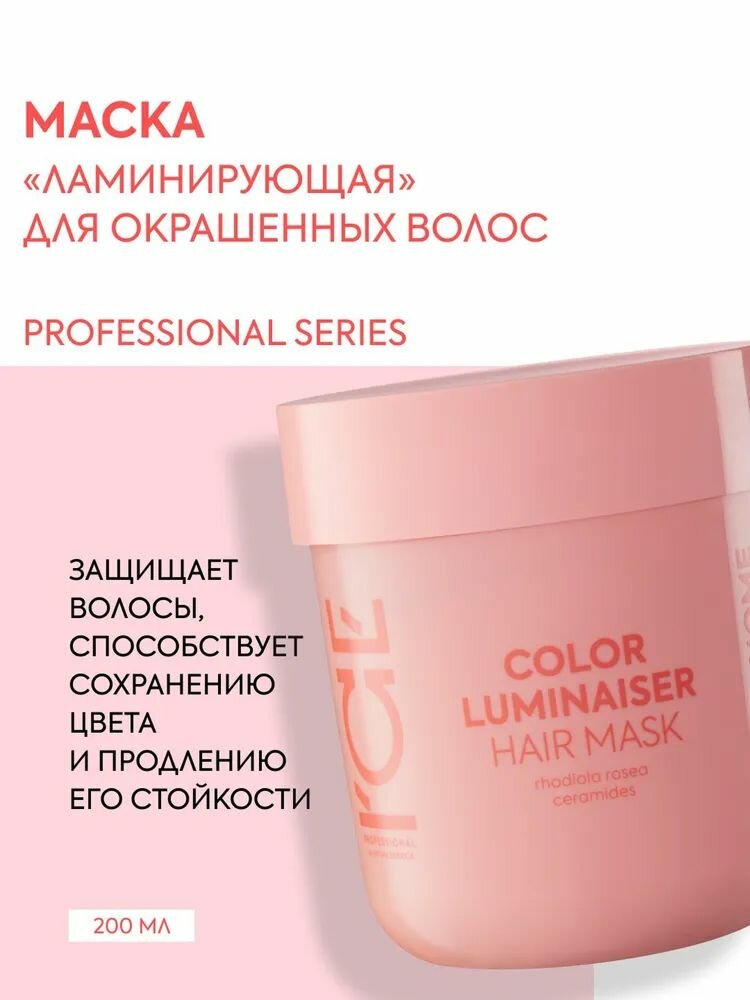 ICE by Natura Siberica Маска для окрашенных волос профессиональная с эффектом ламинирования, восстанавливающая 200 мл