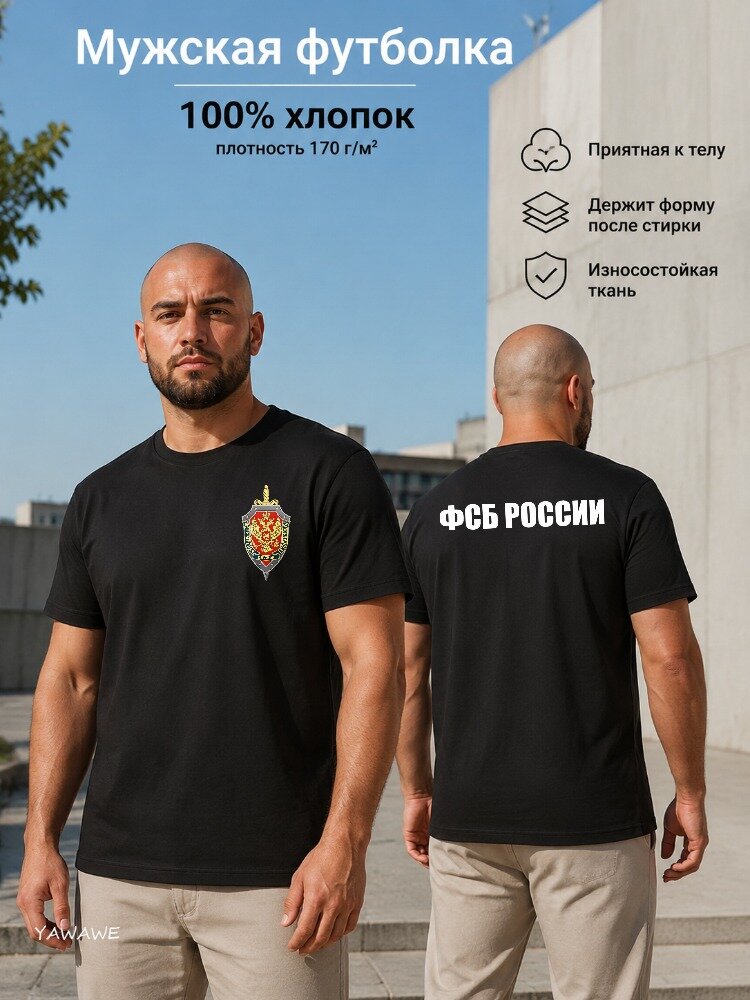 Футболка ФСБ России Расслабляющая версия-подарок на лето черный 52