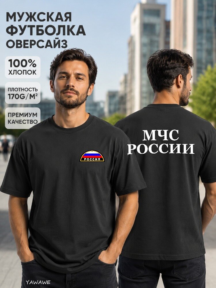 Футболка с символикой МЧС России Расслабляющая версия-подарок на лето черный 52