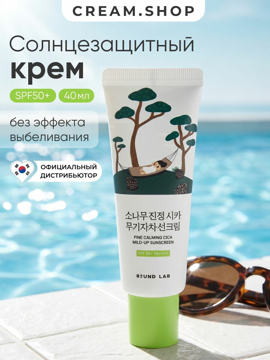 Round Lab Лёгкий солнцезащитный крем для лица с сосной, не выбеливающий, на смешанных фильтрах, 40 мл