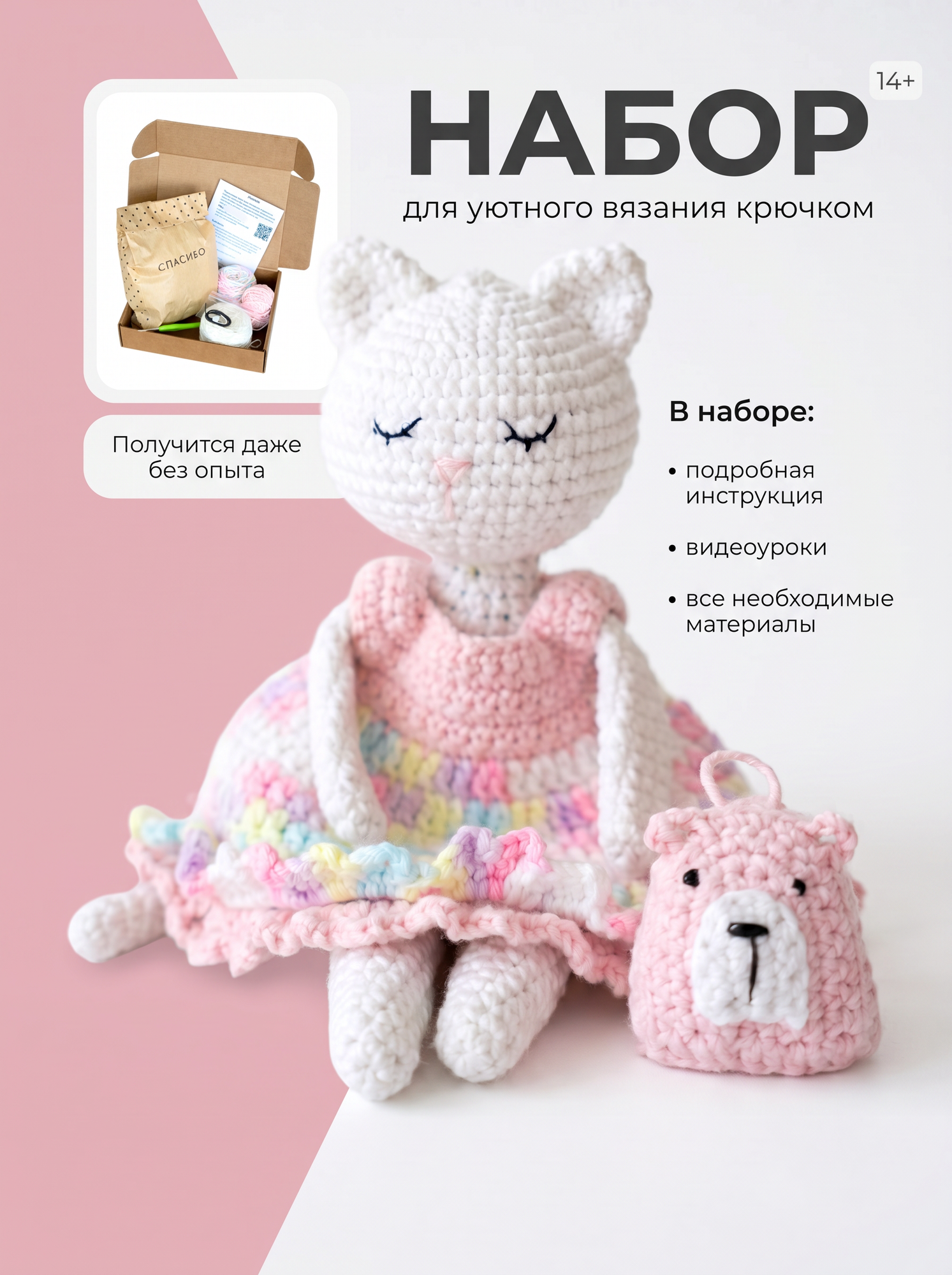 Набор для вязания игрушки крючком Кошка амигуруми, для начинающих, набор для творчества и рукоделия
