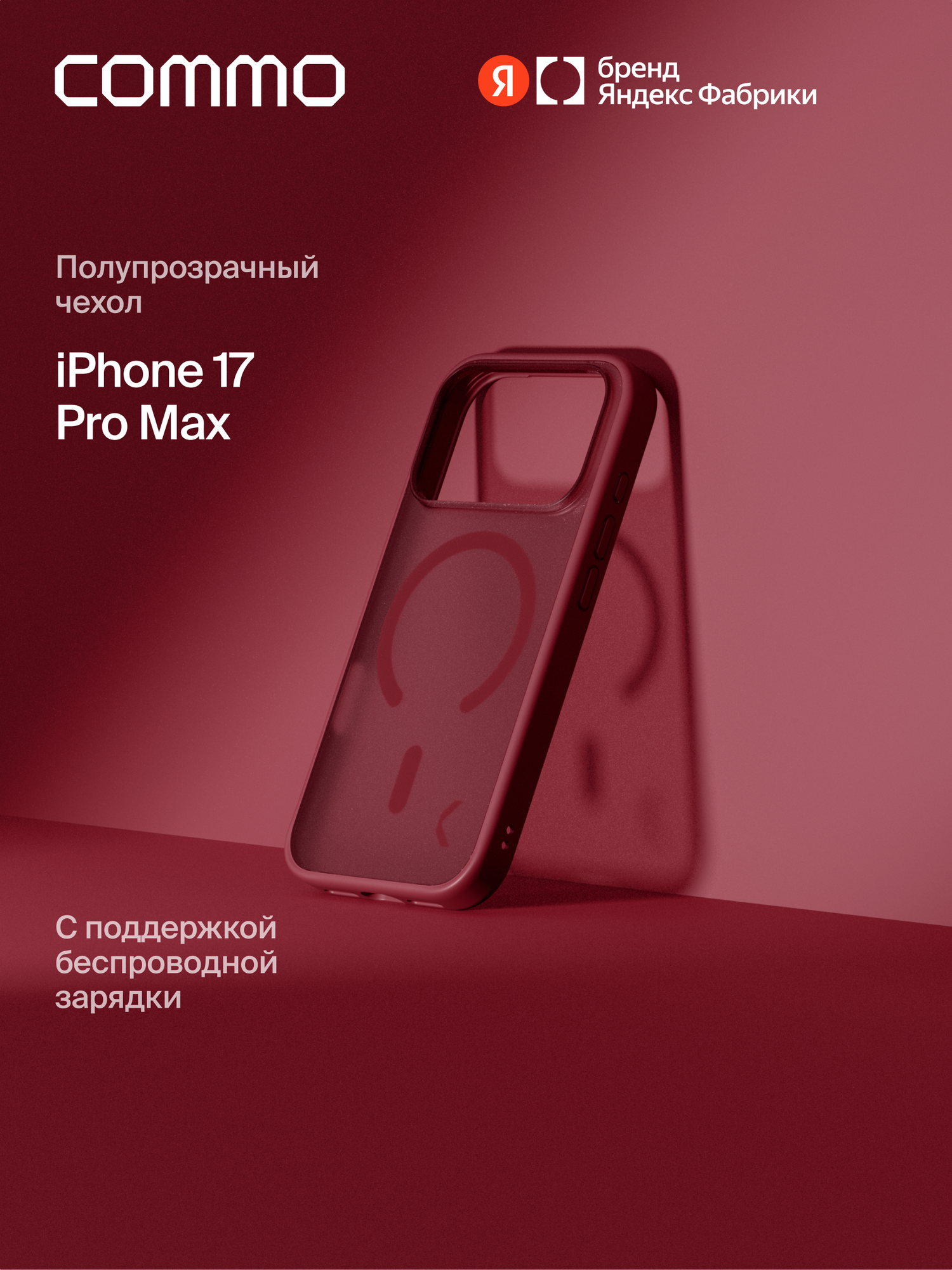 Чехол COMMO Haze для iPhone 17 Pro Max с поддержкой беспроводной зарядки, Бордовый