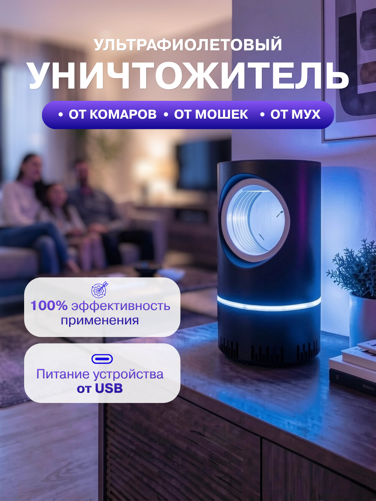 Уничтожитель летающих насекомых с УФ технологией / Антимоскитная лампа от комаров, мошек черная