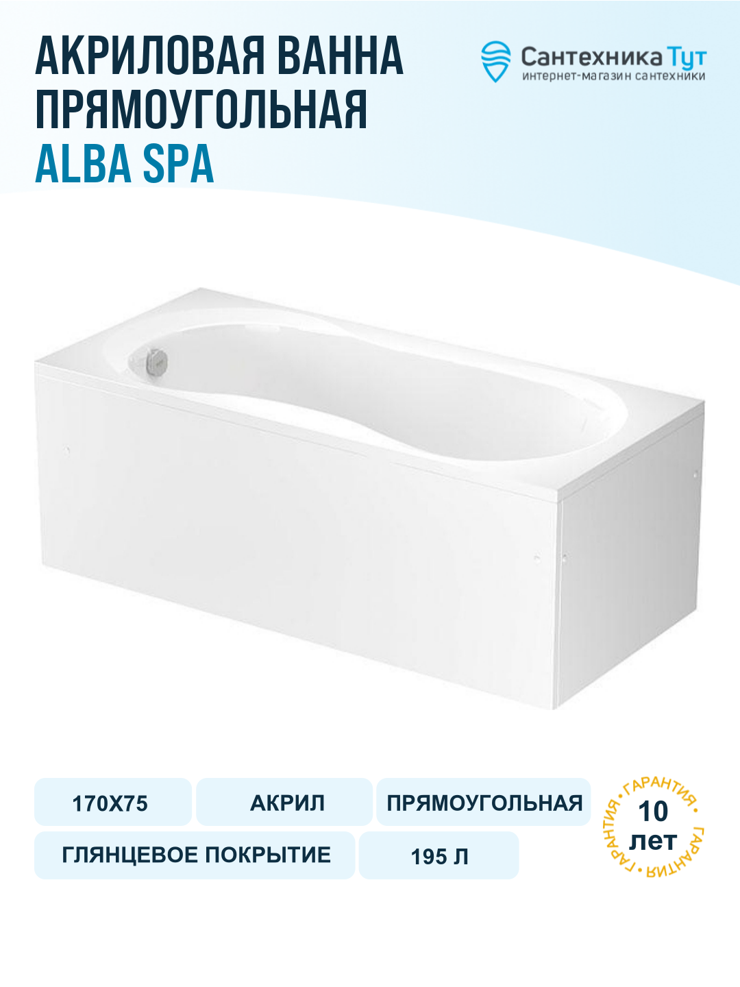 Акриловая ванна Alba Spa Miami 170х75 ВПР0250300100 без гидромассажа
