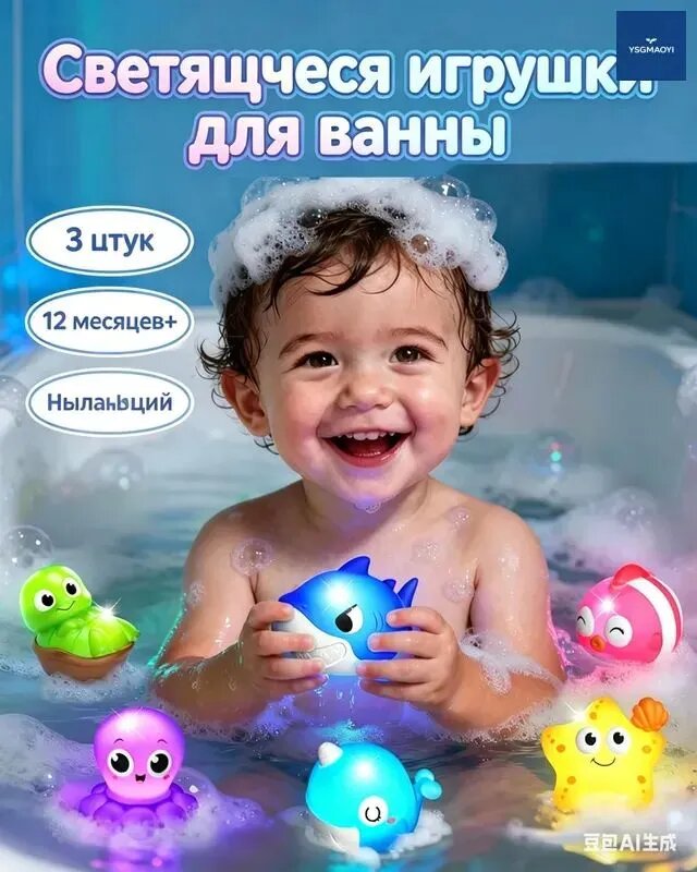 Светящиеся детские игрушки для купания в ванной 3 шт , набор детских игрушек в ванну