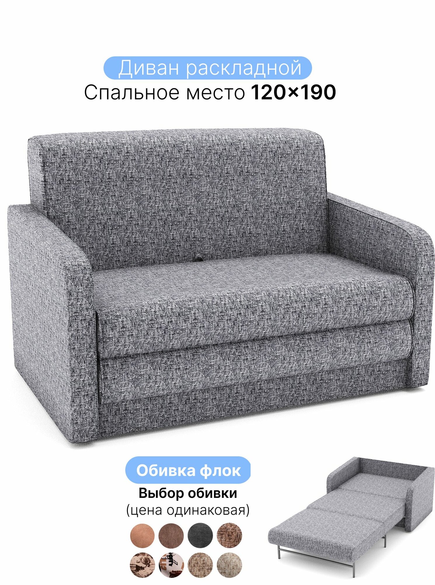 Диван-кровать Ольга МП 100 раскладной, флок 75