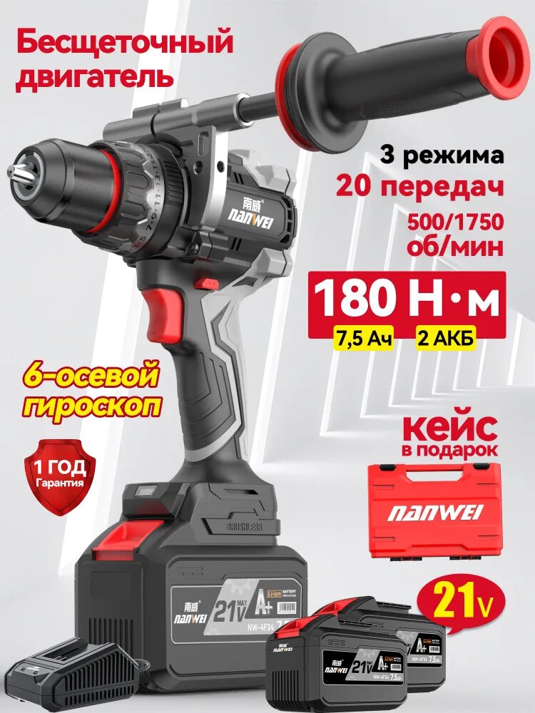 NANWEI Дрель-шуруповерт, 21 В, 180 Нм, 2 АКБ